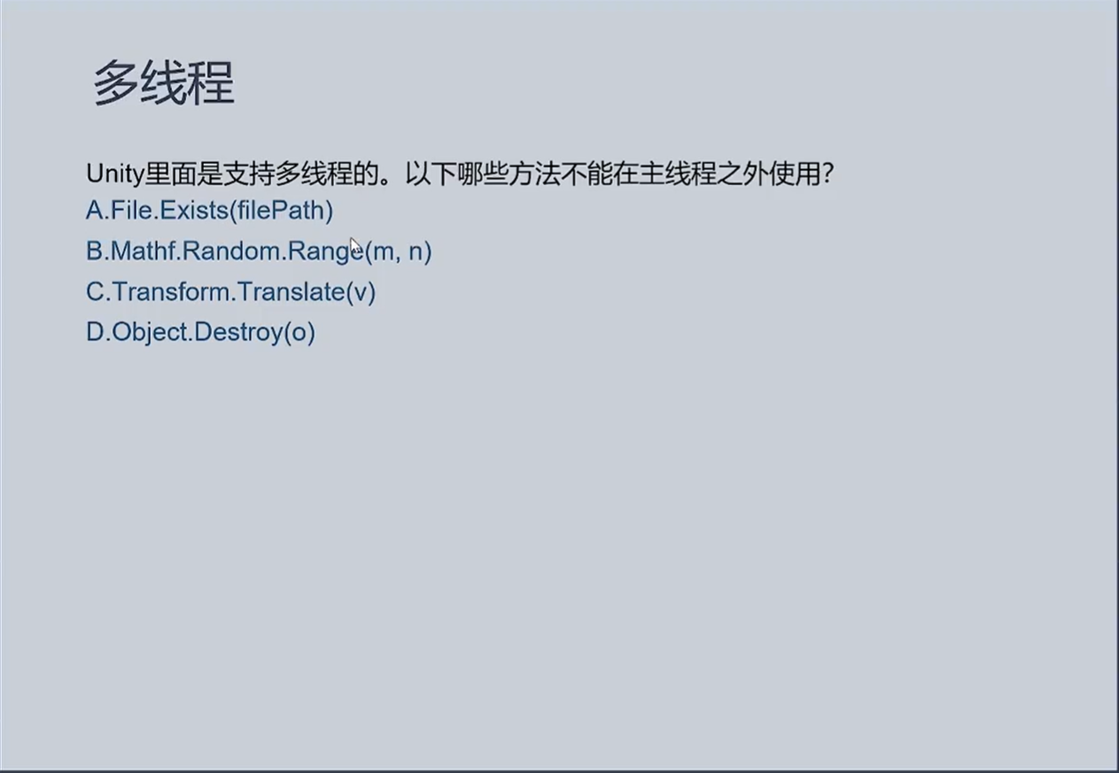 Unity面试题记录 · 学习笔记